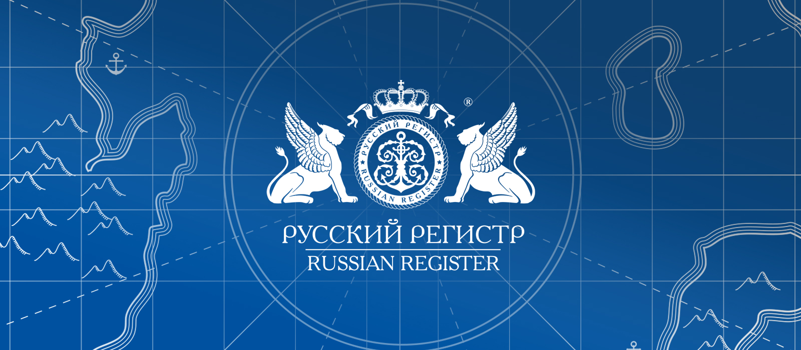 Открытие проектного офиса Русского Регистра – Ассоциация по ...